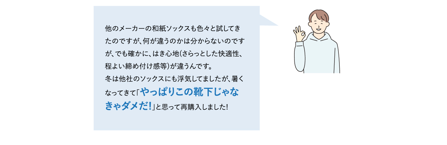 足元が快適になる日本製の和紙ソックス | Factelier (ファクトリエ)