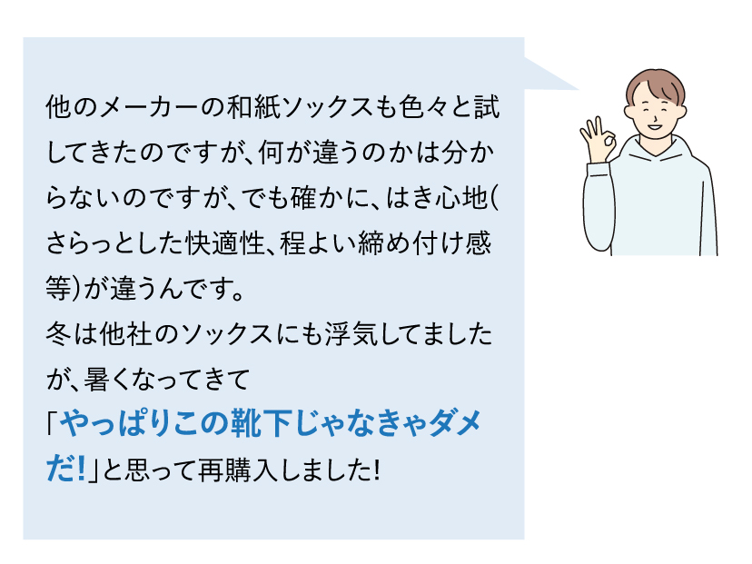 足元が快適になる日本製の和紙ソックス | Factelier (ファクトリエ)