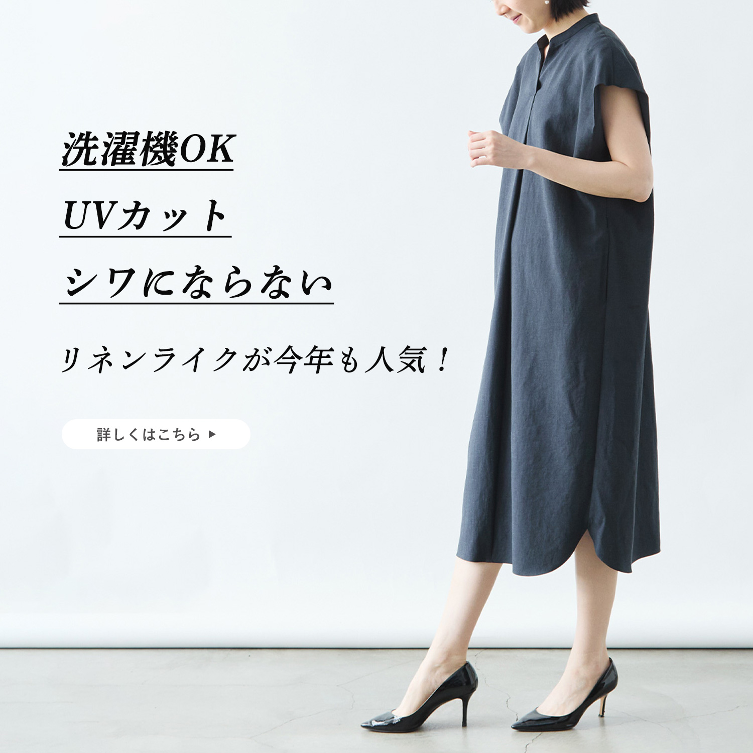 もうコーデに悩まない!今年もさっそく売れてます。定番人気のリネンライクシリーズ | Factelier (ファクトリエ)