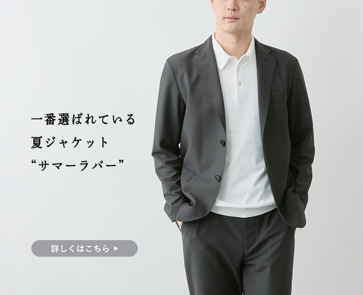 【残りMのみ】緊急で必要になる夏ジャケット、サマーラバーがNo.1 | Factelier (ファクトリエ)